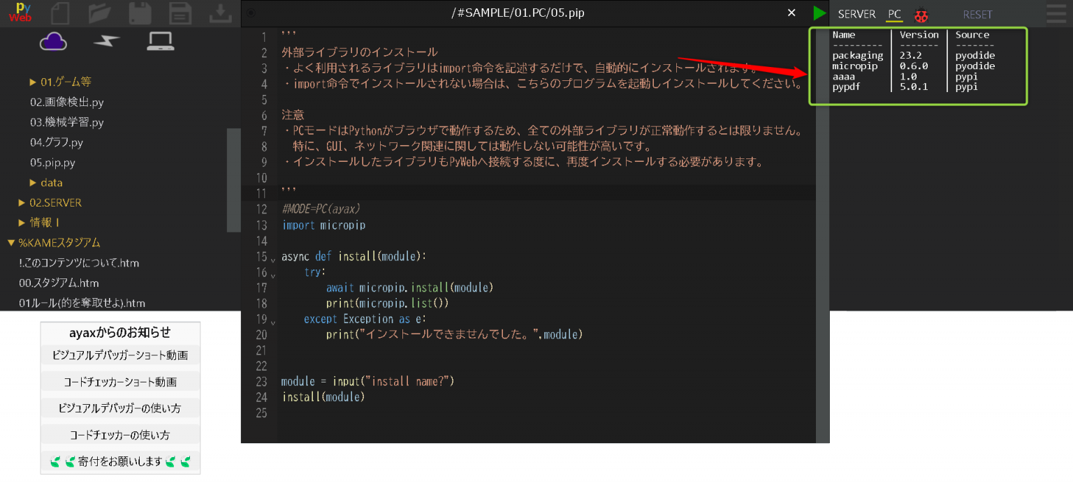 PyWebで外部ライブラリのインストール | PG talk